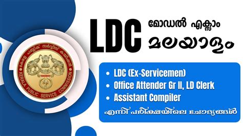 LDC Mock Test Malayalam Grammar Mock Test Question Answers PSC PDF BANK
