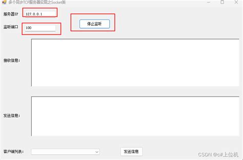 C Socket通信从入门到精通（6）——单个同步tcp服务器监听多个客户端c代码实现（史上最全）多个同步tcp客户端c代码 Csdn博客