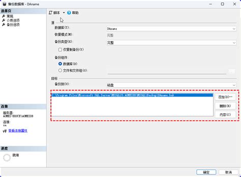 备份sql Server数据库并还原到另一台服务器