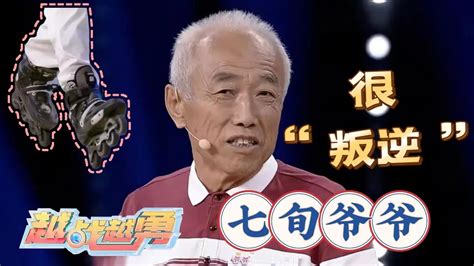 为轮滑与家人斗争多年75岁爷爷很叛逆 第艺流越战越勇金色年华 20221102 YouTube