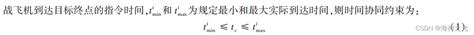 【协同任务】基于matlab改进的灰狼算法多无人作战飞机协同航迹规划【含matlab源码 2470期】多无人机航迹规划算法代码 Csdn博客
