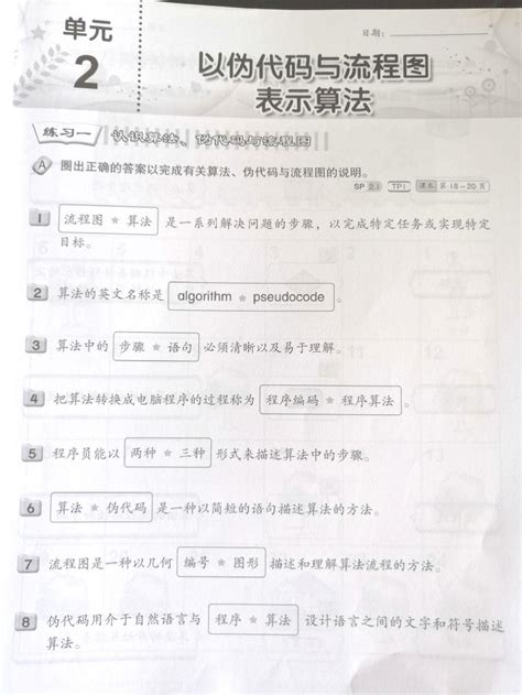 297166 以伪代码与流程图表示算法 Jenny8235 Liveworksheets