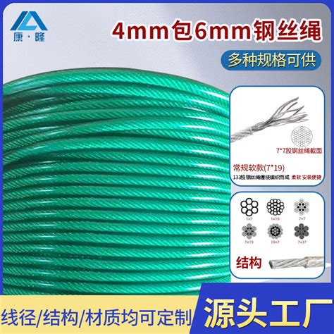 2 12mm彩色包塑钢丝绳4包6 Pvc绿色包胶钢丝绳涂塑304不锈钢丝绳 阿里巴巴