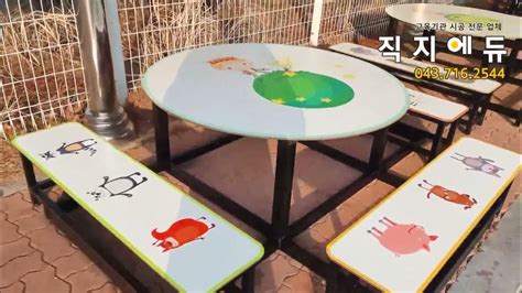 유치원야외용벤치테이블 놀이터벤치 모래놀이터벤치 어린이집예쁜벤치테이블 조합놀이대벤치 유치원옥상벤치 어린이벤치추천 Youtube