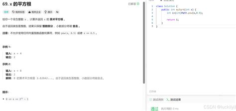 leetcode 每日一题69 x的平方根 x 的平方根 letcode csdn博客