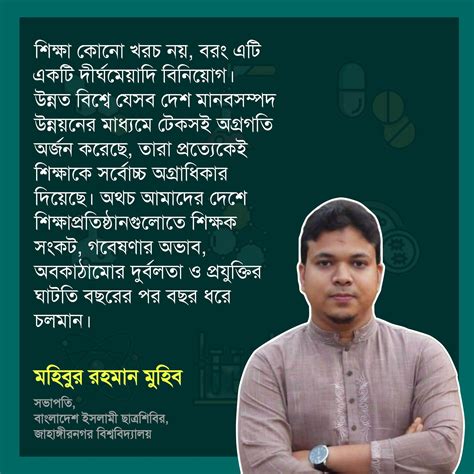 ছাত্রশিবির ছাত্রশিবির জাহাঙ্গীরনগর বিশ্ববিদ্যালয়