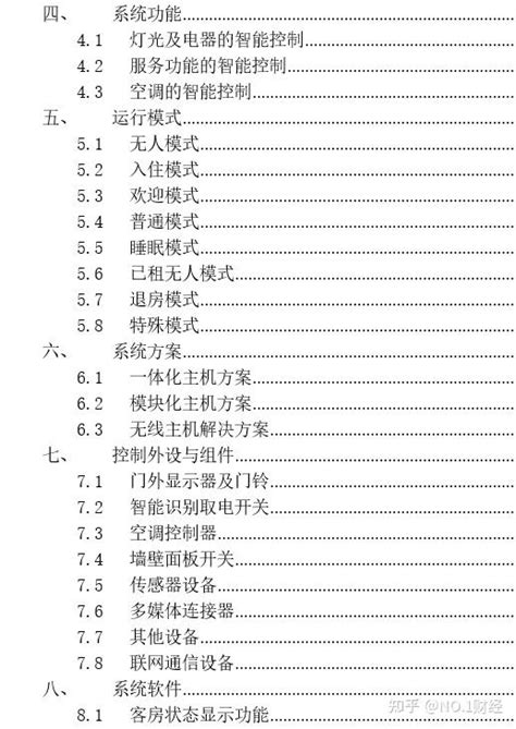 2023年中国酒店业数字化转型趋势解决方案 智慧酒店酒店服务机器人酒店大数据bp商业计划书 知乎