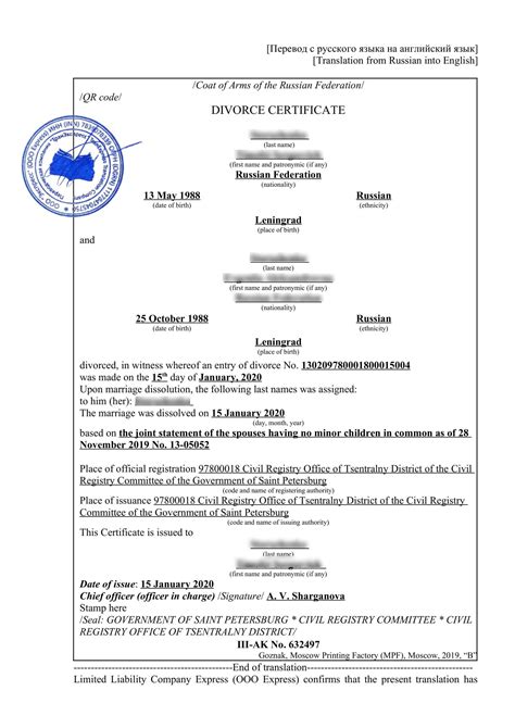 Перевод свидетельств на английский English Geeks