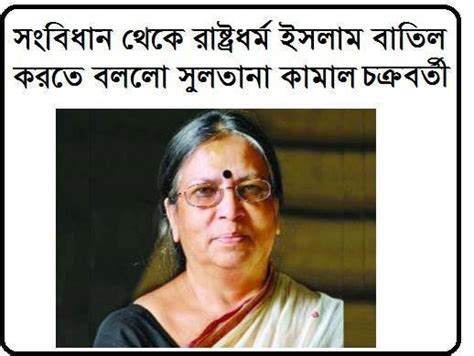 অগ্নি ঝরা কলম “ সংবিধান থেকে রাষ্ট্রধর্ম ইসলাম বাতিল করতে বলেছে