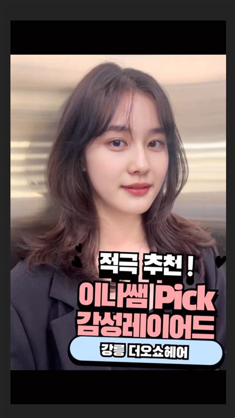 강릉미용실 더오쇼헤어 더오쇼헤어 이채윤 원장 태슬컷 시그니처 예쁜 질감으로 한올 한올 태슬의 느낌을 살려드려요🫧 강릉미용실 더오쇼헤어 태슬컷 강릉교동