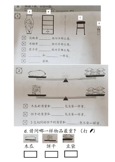 一年级数学单元六 度量衡 Worksheet Live Worksheets
