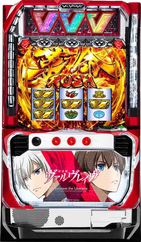 パチスロ革命機ヴァルヴレイヴ面白い？つまらない？クソ台と不評な理由は！神スペック？感想口コミ評判レビュー！ Life