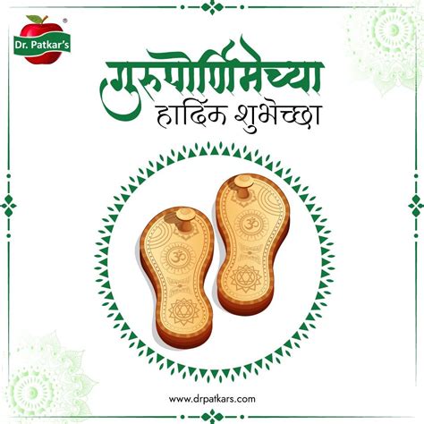 गुरुपूर्णिमा गुरूदेव माराठीमन Drpatkars Healthcare India