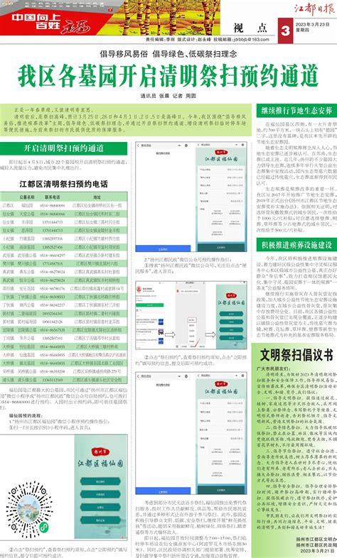 文明祭扫倡议书 江都日报