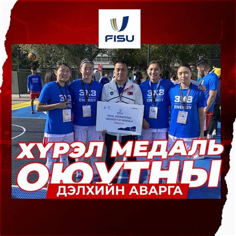 Эмэгтэй шигшээ баг оюутны дэлхийн аваргаас хүрэл медаль хүртлээ