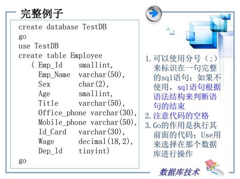 第六讲 sql语言之数据定义 第三讲 sql server 2000 数据库技术 ppt download