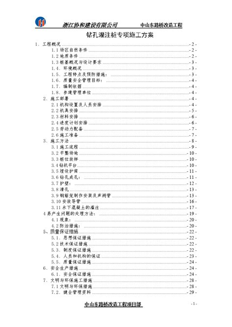 桥梁钻孔灌注桩施工方案 施工方案 土木在线