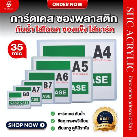 ซองพลาสติก ใส่โฉนด ซองเเข็ง ซองพลาสติกเเข็ง Card Case หลายขนาด แฟ้มซองพลาสติก ใส่การ์ด ขนาด A3