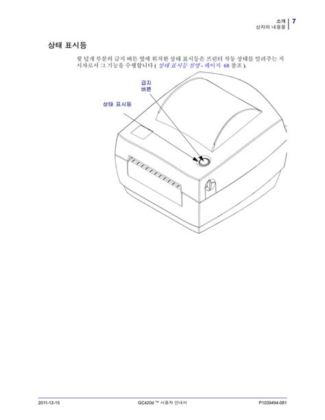 지브라프린터 Zebra Gc420d 감열 데스크탑 바코드프린터 매뉴얼 Pdf