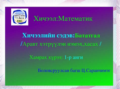 10т хэтрүүлэн нэмэх хасах Odp