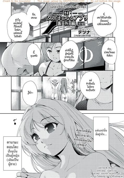 แอปเปลยนชายกลายเปนหญง 1 1 โดจนแปลไทย Doujin Thai com