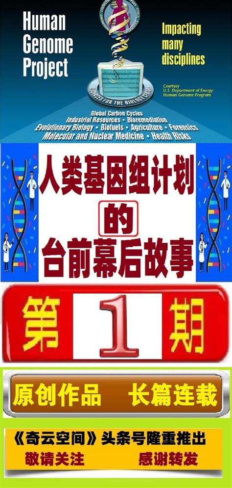人类基因组计划研究中的台前幕后故事（1） 知乎