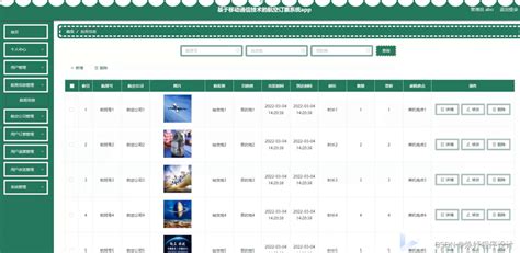 Javaphpnodejspython基于移动通信技术的航空订票系统【2024年毕设】 Csdn博客