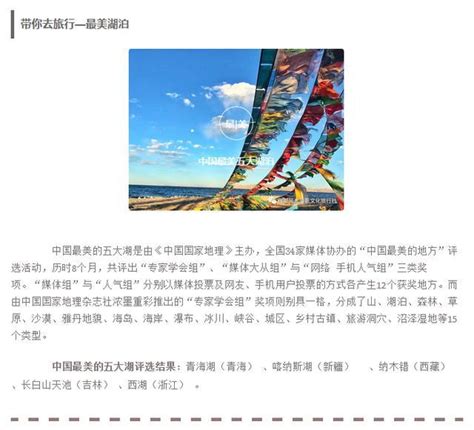 最美风景带你去旅行中国最美五大湖泊