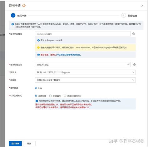 申请部署阿里云ssl免费证书 知乎