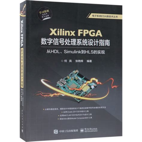 xilinx fpga数字信号处理系统设计指南 从hdl 虎窝淘