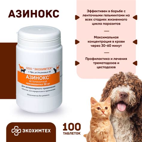 Таблетки от гельминтов Азинокс - антигельминтный препарат широкого ...