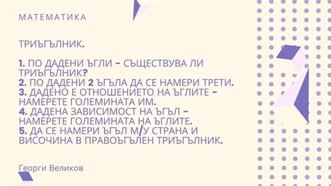 Ъгли в триъгълник задачи Youtube