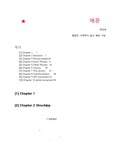 Transformational Grammar 예문 Pdf Phrase Syntax