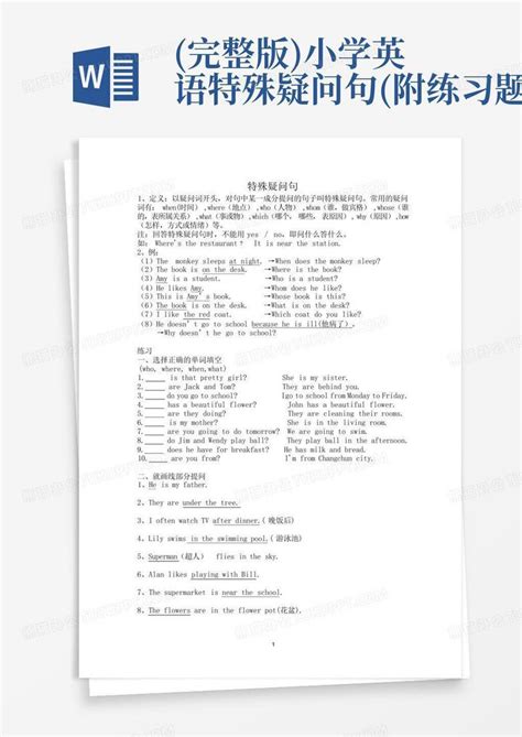 完整版 小学英语特殊疑问句 附练习题 Word模板下载 编号qwexawnx 熊猫办公