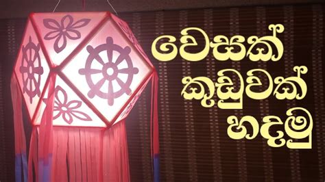 Come Preparare Il Vesak Kudu