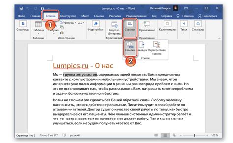 Как сделать ссылку в Word Microsoft Word Как сделать ссылку активной