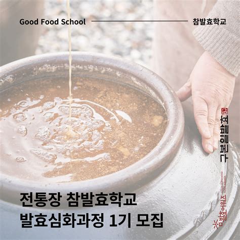 고조리서 속 전통 특색 장 교육 내일의식탁