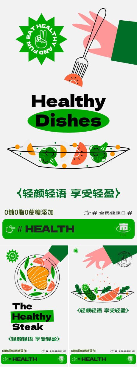 健康饮食系列海报ai广告设计素材海报模板免费下载 享设计