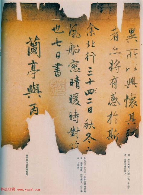 赵孟頫临书《定武兰亭序》独孤本残本 第2页 兰亭集序书法欣赏