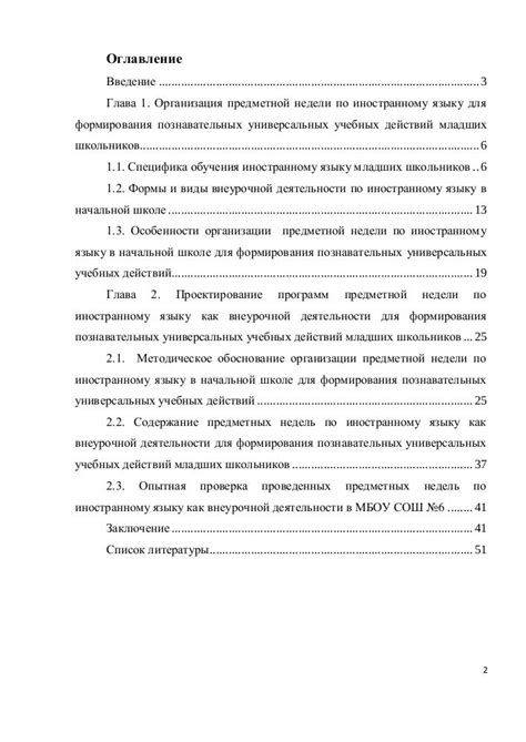 Предметная неделя по иностранному языку как условие формирования познавательных универсальных