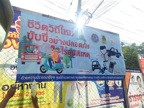 ประชาสัมพันธ์รณรงค์ลดอุบัติเหตุทางถนน