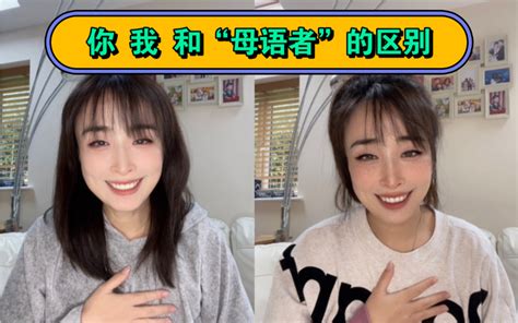 你我和母语者的区别 slang idiom 丰富英语语言表达 哔哩哔哩