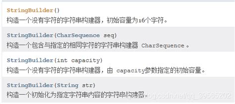String、stringbuilder、stringbuffer的方法详解和三者的区别与联系（3）stringbuilder在类中提供了
