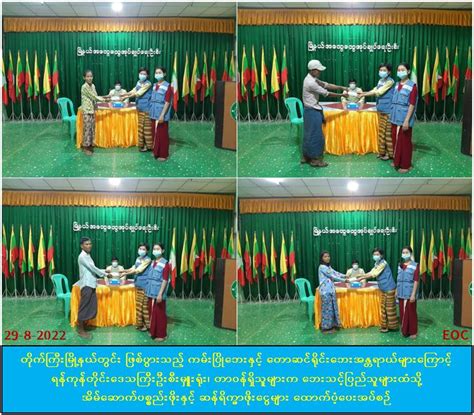 ရန်ကုန်တိုင်းဒေသကြီး၊ တိုက်ကြီးမြို့နယ်တွင်း ဖြစ်ပွားသည့် တောဆင်ရိုင်းဘေးများနှင့် ကမ်းပြိုဘေးအတ