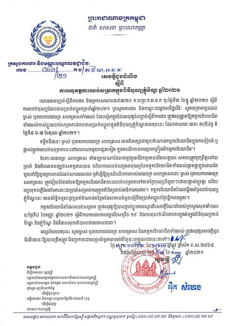 សេចក្តីជូនដំណឹង ក្រសួងការងារ និងបណ្តុះបណ្តាលវិជ្ជាជីវៈ Facebook