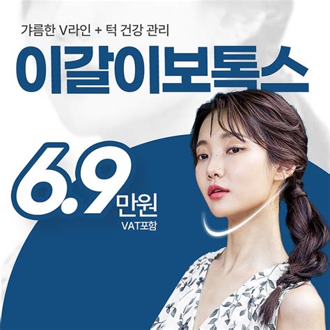 V라인턱건강 이갈이보톡스 할인 가격 후기 전후 효과 정보 By 루센트치과의원 여신티켓 국내 1등 피부과 성형