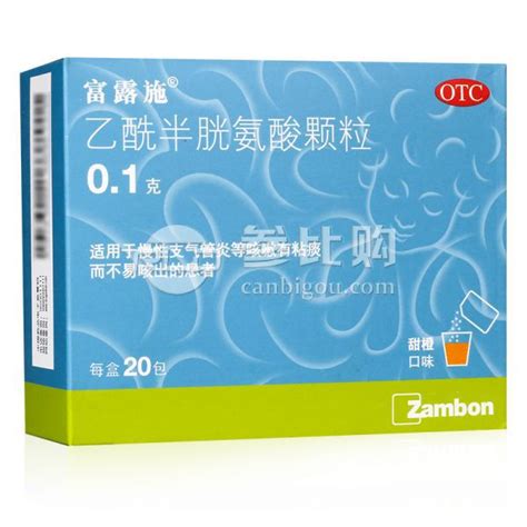 乙酰半胱氨酸颗粒