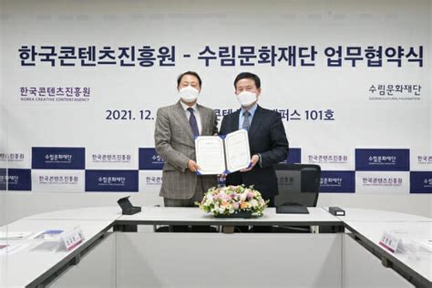 콘진원 수림문화재단과 창의인재 양성 상호협력 업무협약 Zdnet Korea