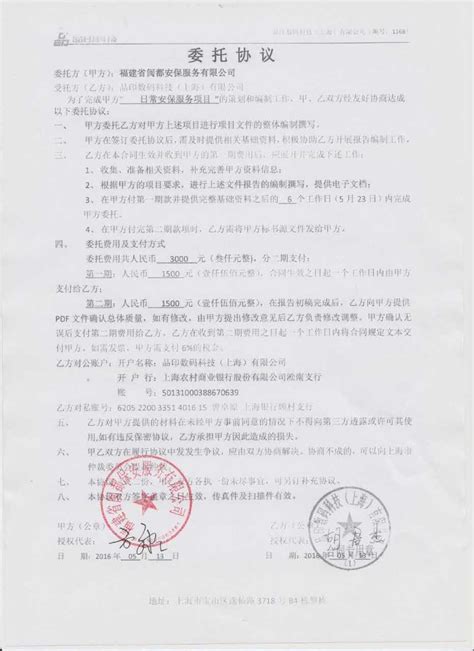 客户委托协议