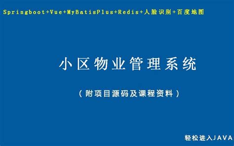 小区物业管理系统（附vue前后端分离项目源码）哔哩哔哩bilibili